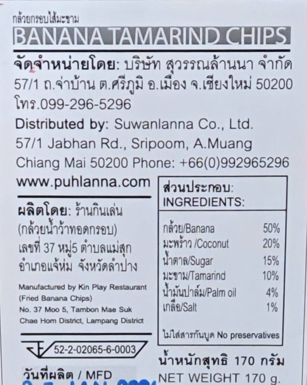 Phulanna Banana Tamarind Chips